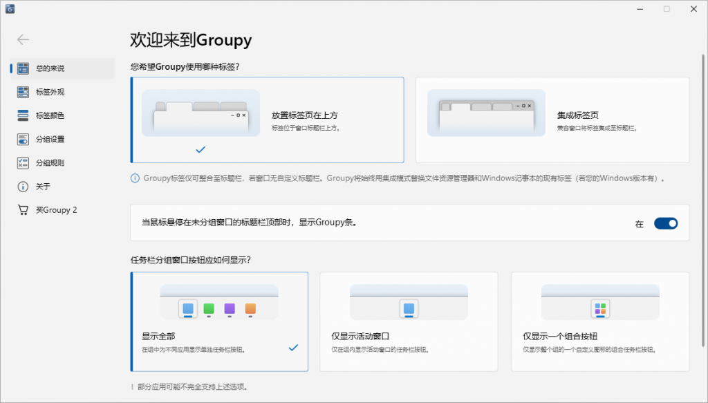 Groupy 2 多窗口合一浏览与管理工具软件丨中文网站正版购买